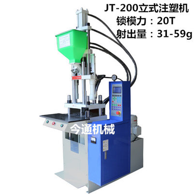 JT - 200 Vertical Injection Moulding Machine Automatic Plastic Injection Molder