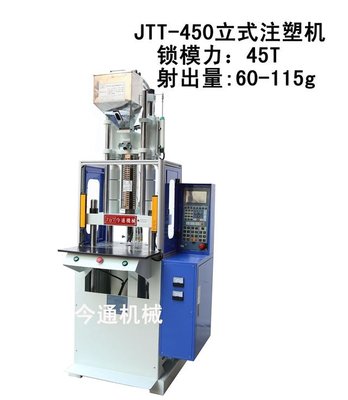 45 T Vertical Injection Molding Machine Plastic Injection Mould Machine
