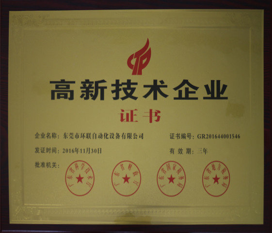 China Dongguan (HL) Automation Equipment Co., Ltd. certification