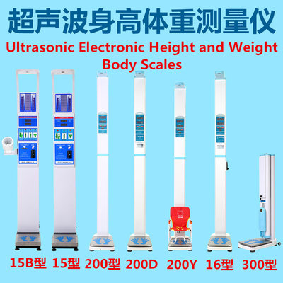 Physician weighing Scale and Ultrasonic height rod body health scale with BMI calculate waterproof scale