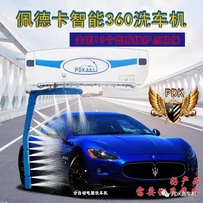 PDK Fully Automatic Car Wash Machine