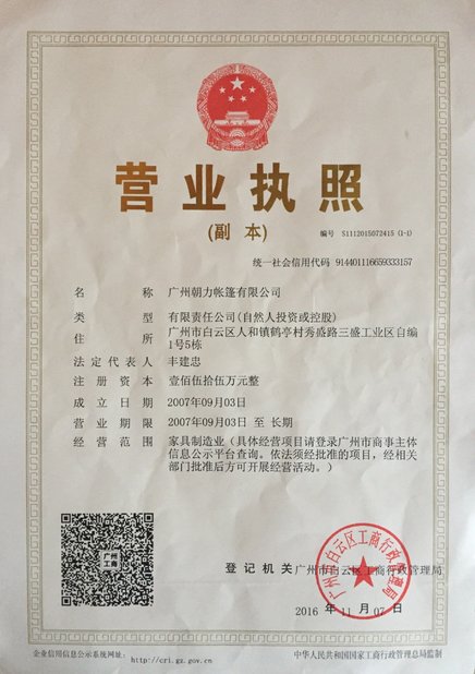 중국 Zhaoli  Tent  Technology Co., Ltd. 인증