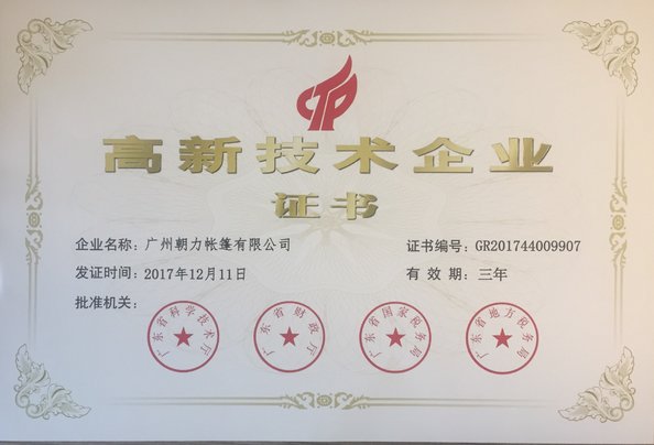 중국 Zhaoli  Tent  Technology Co., Ltd. 인증