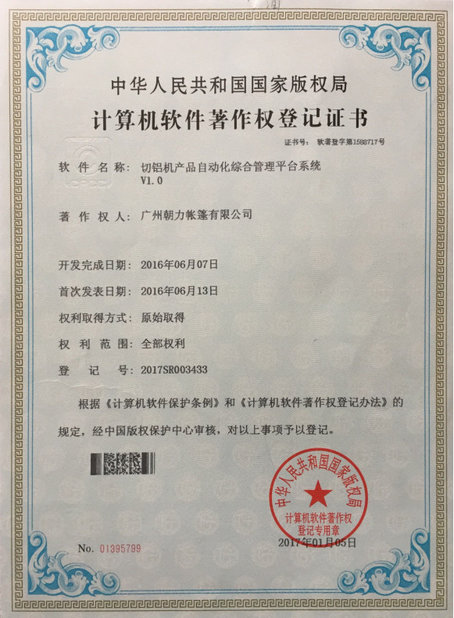 중국 Zhaoli  Tent  Technology Co., Ltd. 인증