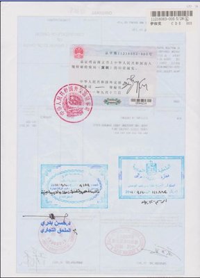 Certificate of origin and invoice of the embassy of Iraq/Beijing embassy/ be expedited /2 weeks