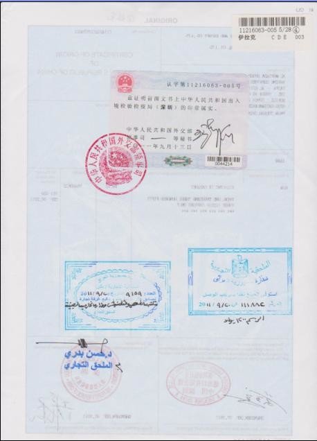 Certificate of origin and invoice of the embassy of Iraq/Beijing embassy/ be expedited /2 weeks